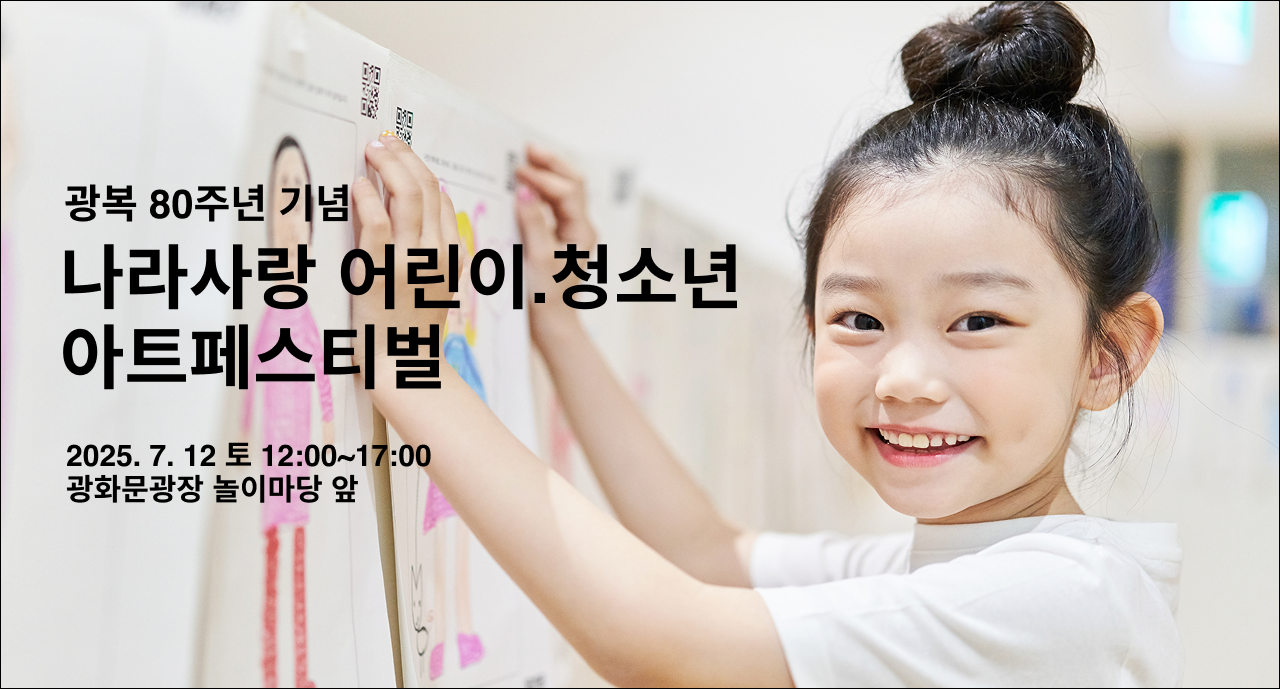 2025 제1회 서울국제어린이청소년 아트페어 | SIKAF