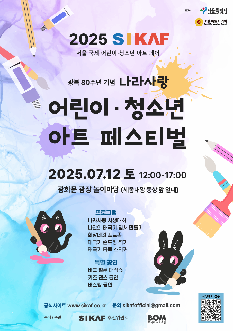SIKAF 서울국제어린이청소년아트페어 : 네이버 블로그